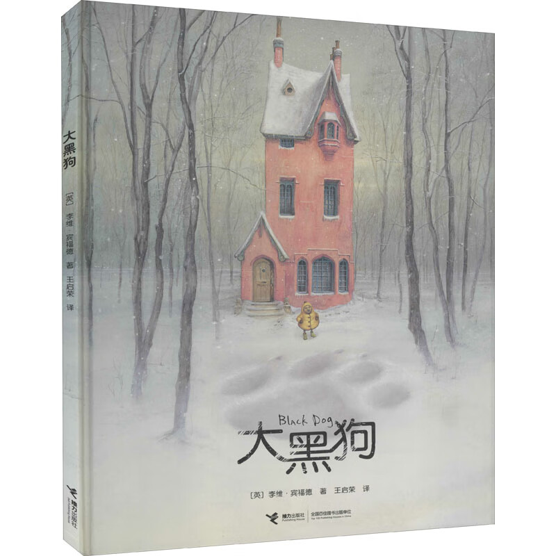 大黑狗