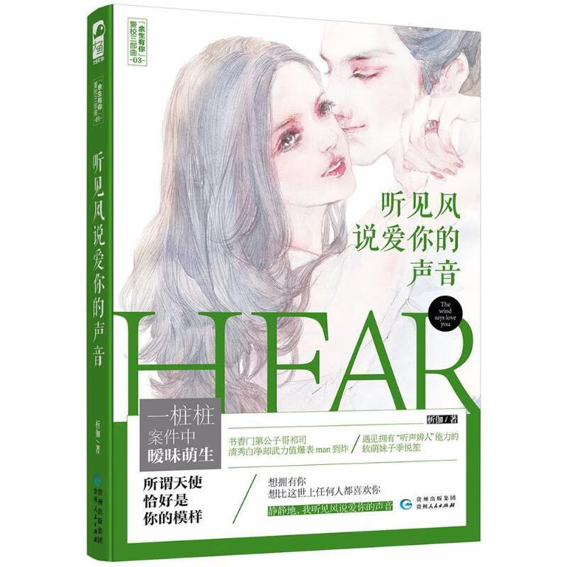 听见风说爱你的声音
