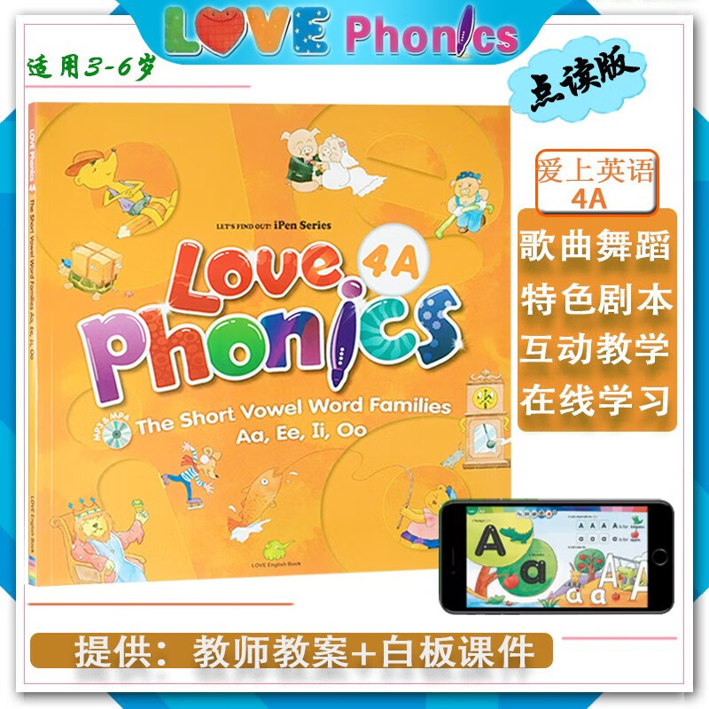 台湾东西图书 点读版love phonics 幼儿3-6岁自然拼读发音培训教材 字母拼写入门发音 love phonics 4A