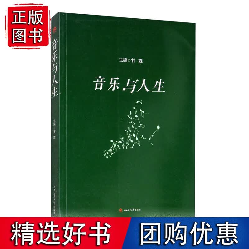音乐与人生
