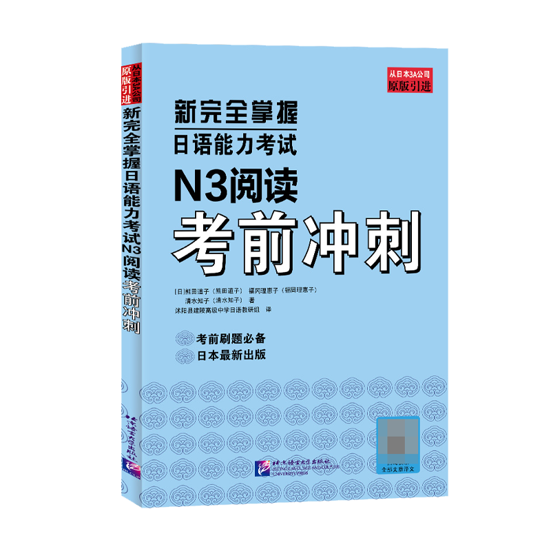 新完全掌握日语能力考试N3阅读考前冲刺