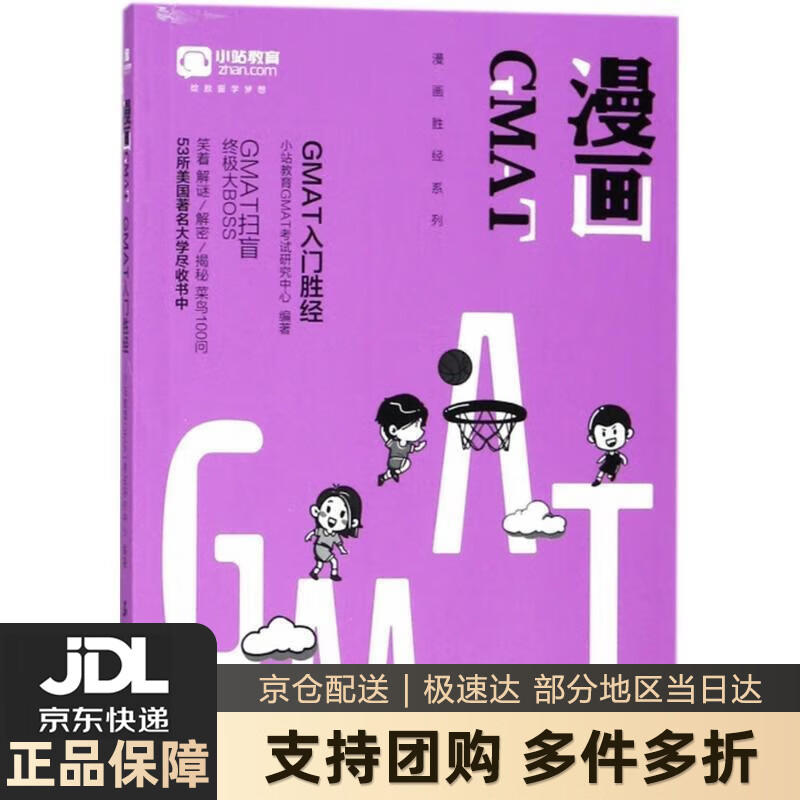 【 送货上门】漫画GMAT