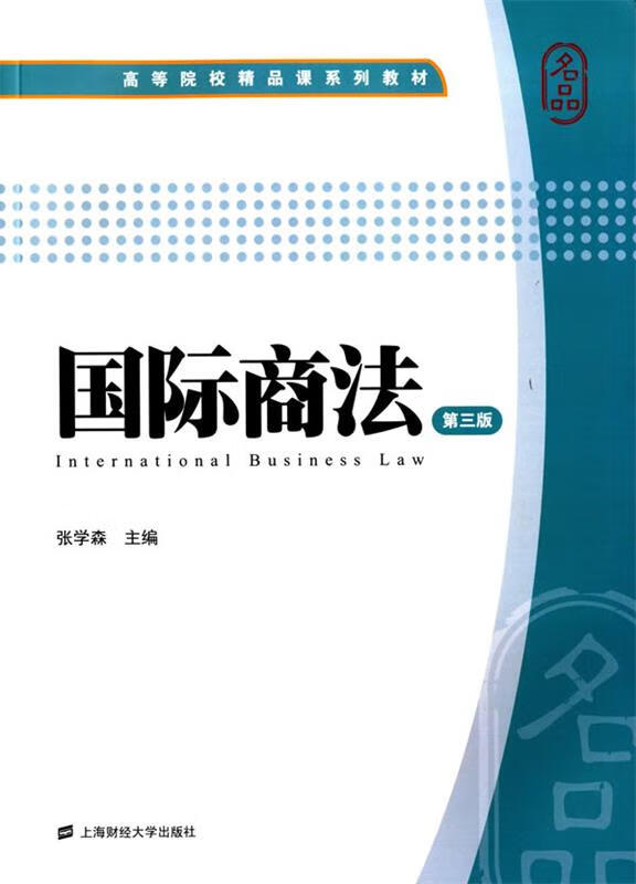 国际商法【好书，下单速发】