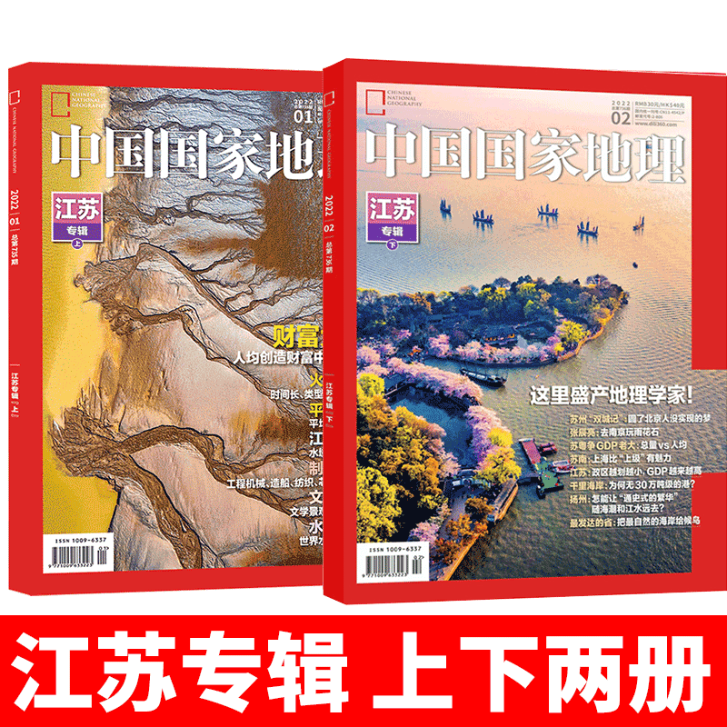 江苏专辑上+下！中国2022年1+2月两本