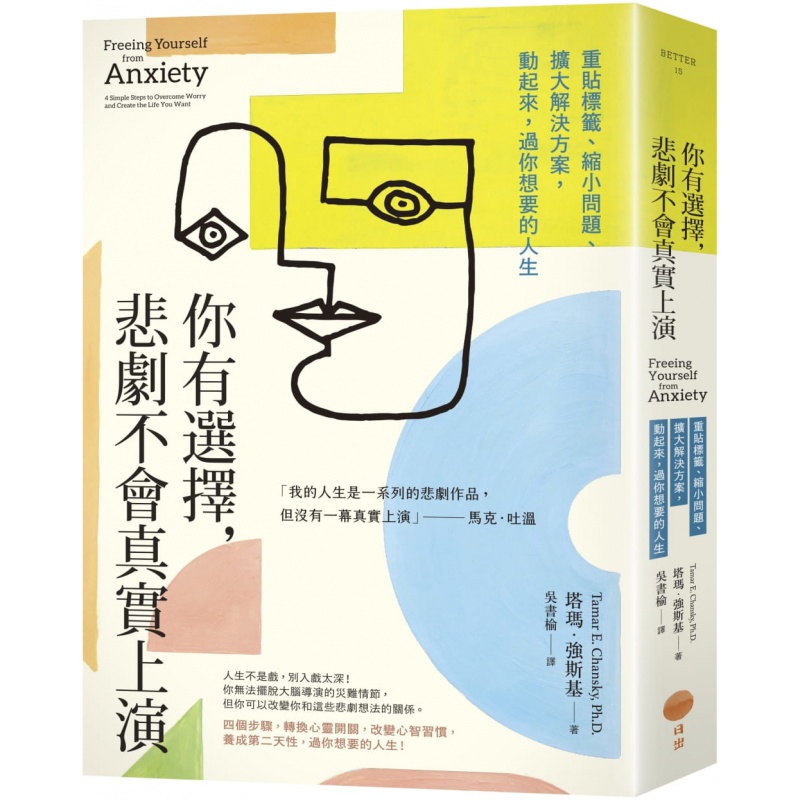 台版 你有选择 悲剧不会真实上演 重贴标签缩小问题扩大解决方案动起来过你想要的人