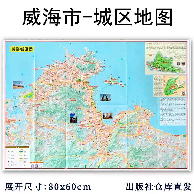 2022新版威海市交通旅游地图 山东省威海城区图 威海市指南导游图