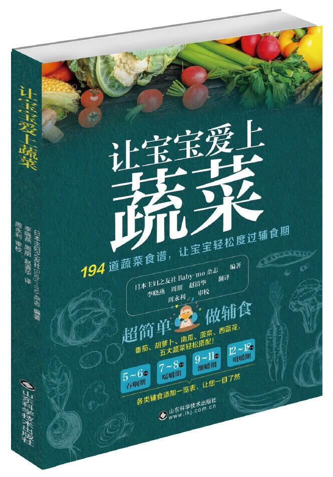 让宝宝爱上蔬菜