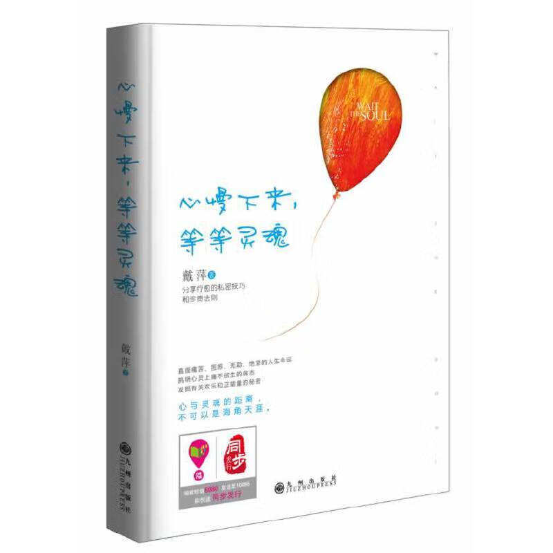 心慢下来等等灵魂