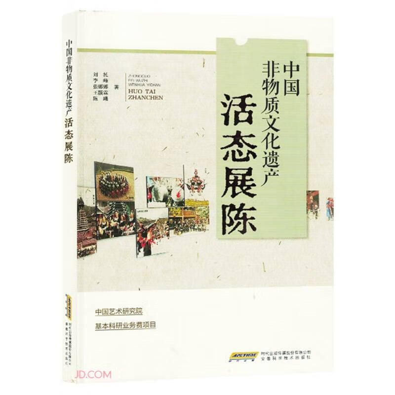 中国非物质文化遗产活态展陈