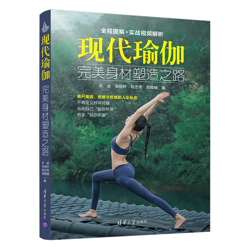 现代瑜伽(完美身材塑造之路)