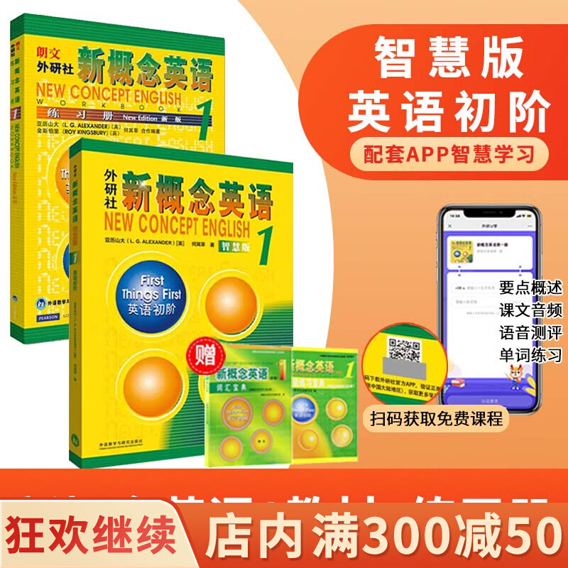 新概念英语1+新概念英语1练习册 新版扫码音频共2册 新概念1全套教材练习册 朗文外研社学生用书入门零基础自学新概念册