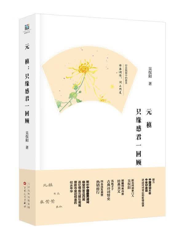 元稹:只缘感君一回顾
