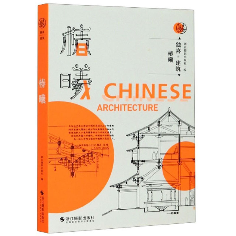 独喜·建筑 椿曦《现货速发》