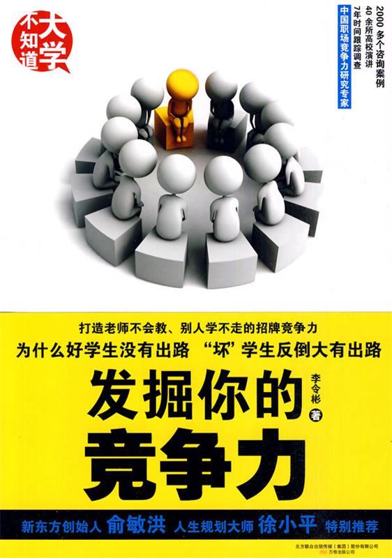 发掘你的竞争力