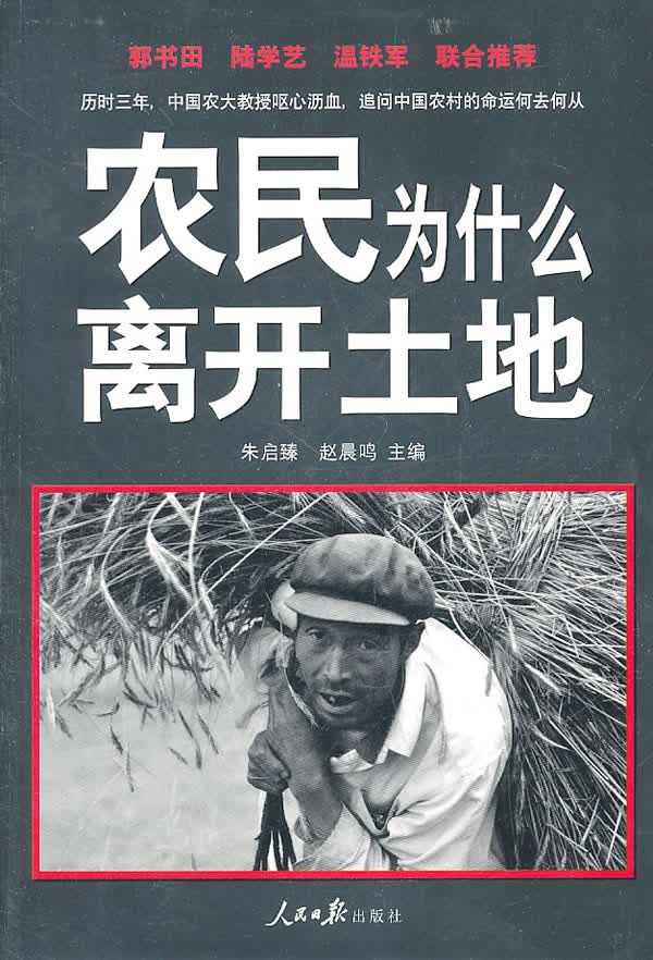 【书】农民为什么离开土地
