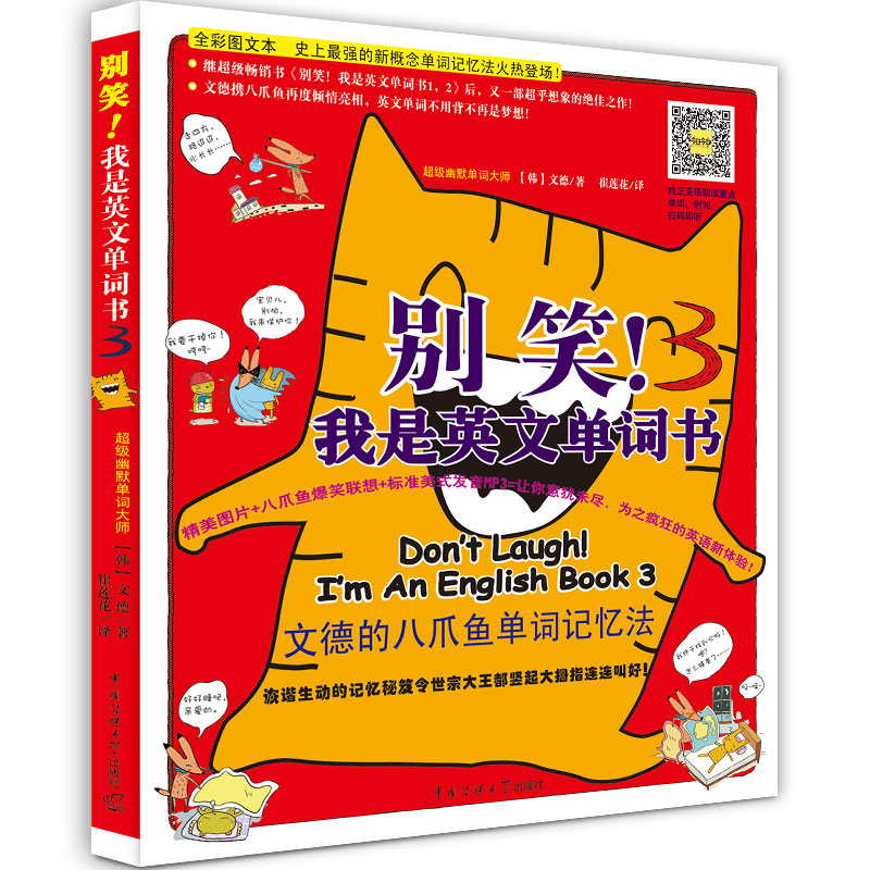 别笑！我是英文单词书3