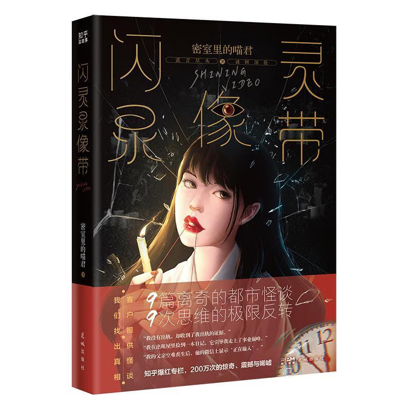 闪灵录像带小说  图书