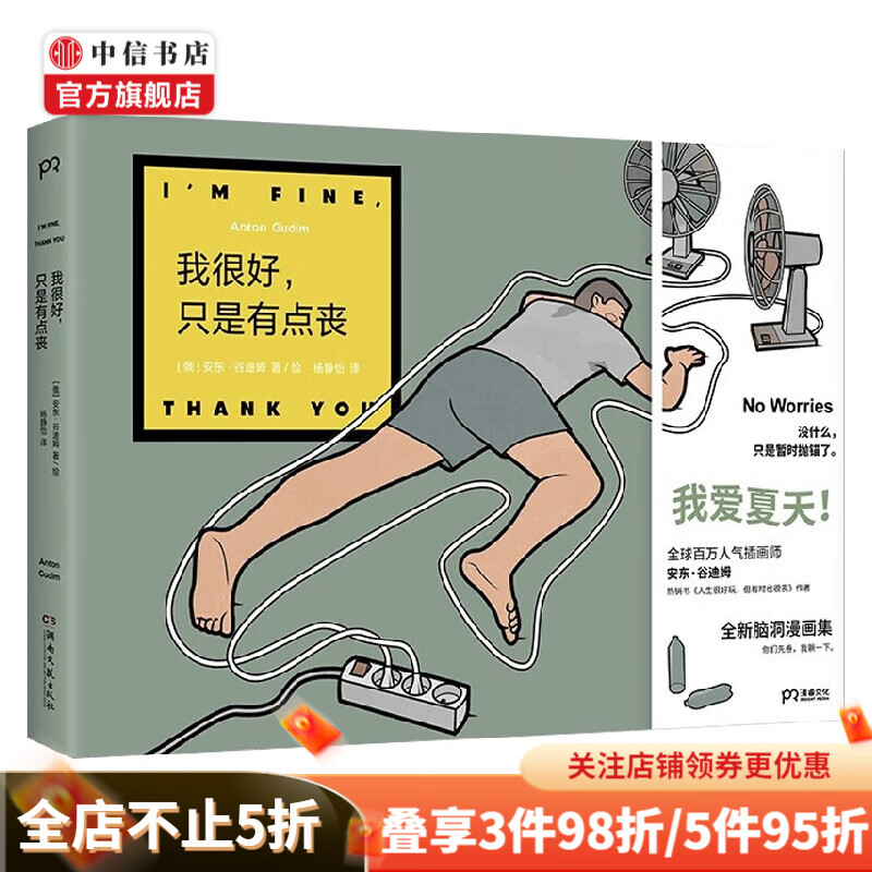 我很好 只是有点丧 安东·谷迪姆 著 动漫