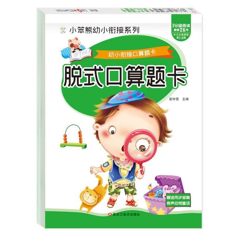 小笨熊幼小衔接口算题卡脱式100以内 天天练幼升小练习册学前班数学思维训练题竖式混合