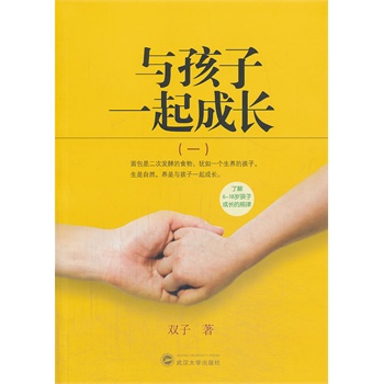 与孩子一起成长 双子 著【书】