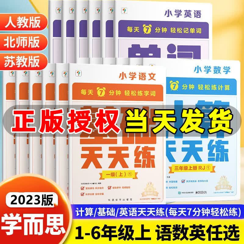 学而思小学数学计算天天练二年级上册下册小学语文基础天天练 全国通用版 学而思二年级天天练小学生同步课本练习册 计算天天练二年级上册【通用版】
