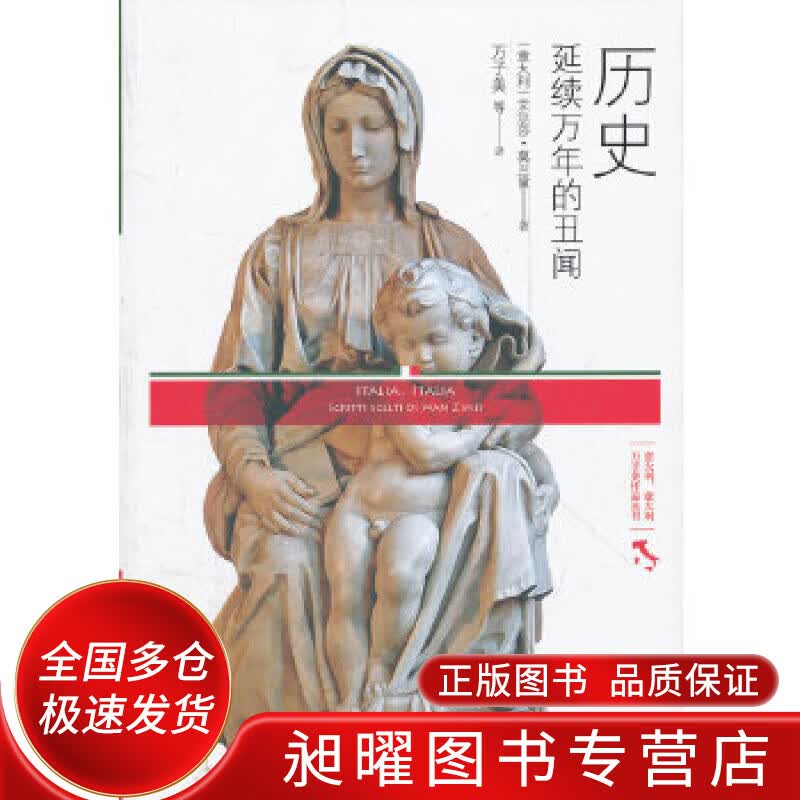 历史 延续万年的丑闻【精选】