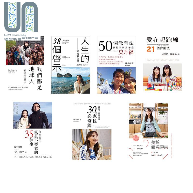 陈美龄博士教育系列 共7册 港台原版 陈美龄 香港三联