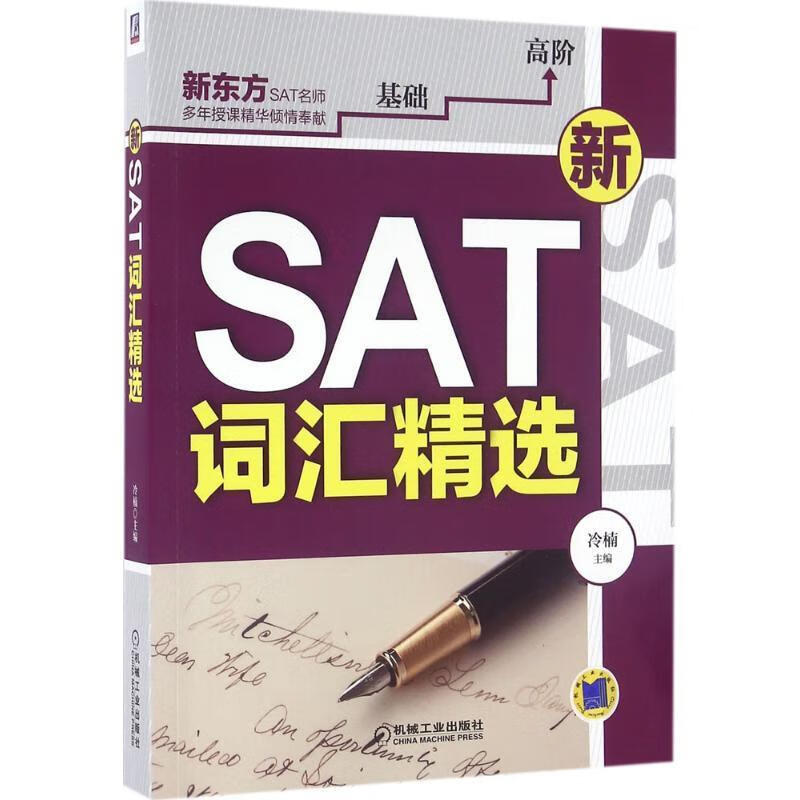 新SAT词汇精选