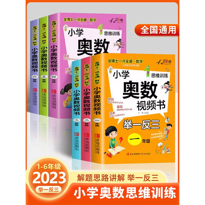2023新版奥数教程小学全套举一反三数学思维训练人教版一二年级三四五六竞赛真题精讲与测试在家学奥数一点就通视频课入门阶梯训练 含视频】小学奥数举一反三 小学一年级