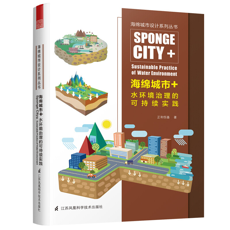 海绵城市+水环境治理的可持续实践 天津凤凰 市住宅区道路广场城市道路公园绿地景观设计规划雨水城市水系海绵化改造和建设书