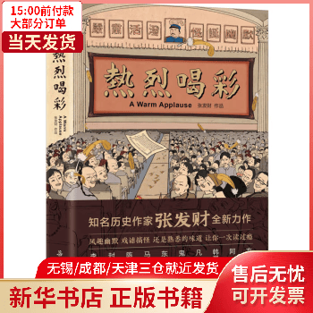 热烈喝彩 图书/文学/名家作品 9787553815923 全新