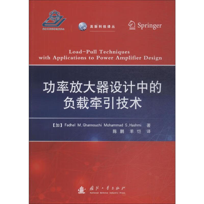 功率放大器设计中的负载牵引技术