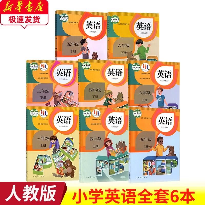 2023人教版小学三四五六英语课本全套英语3456年级上下pep英语全套8本人教版3-6年级英语课本