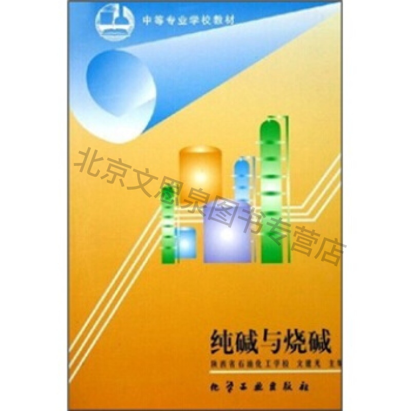 纯碱与烧碱