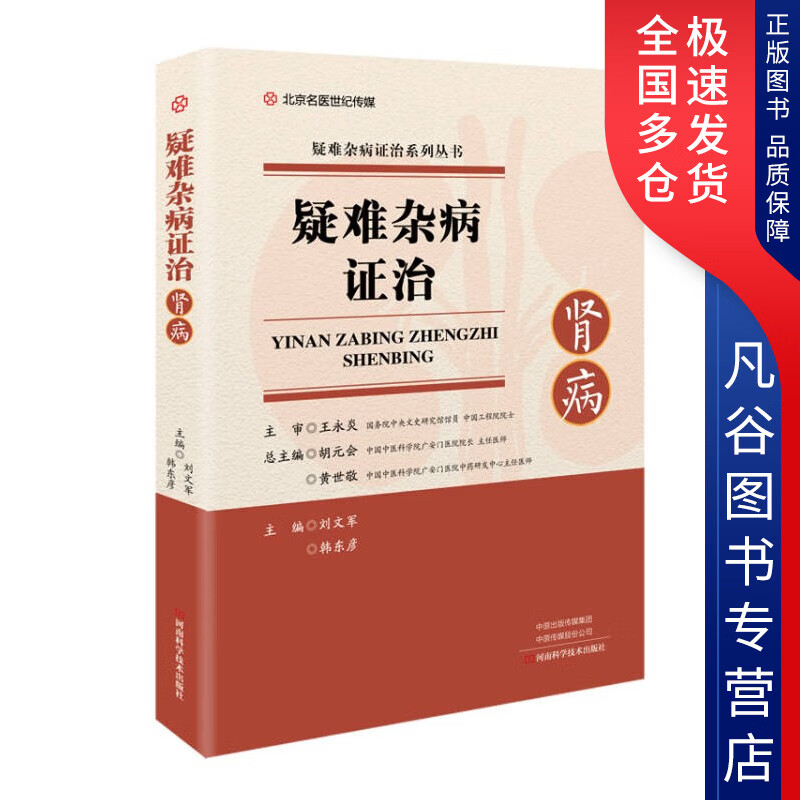 【书】疑难杂病证治 肾病
