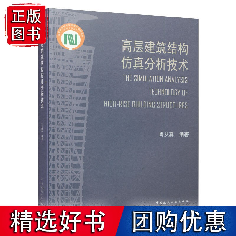 高层建筑结构仿真分析技术