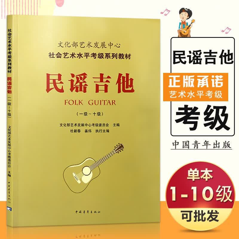 【可选单本】民谣吉他考级标准教程第三版吉他书籍入门教材自学吉他教学零基础吉他教材吉他书籍 民谣吉他考级教材