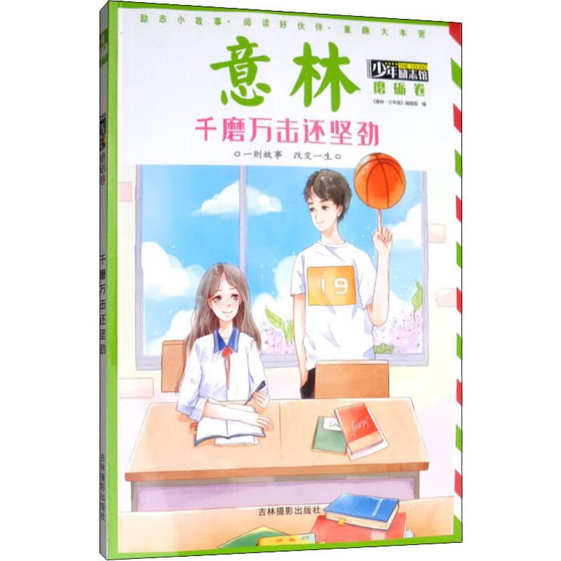 千磨万击还坚劲
