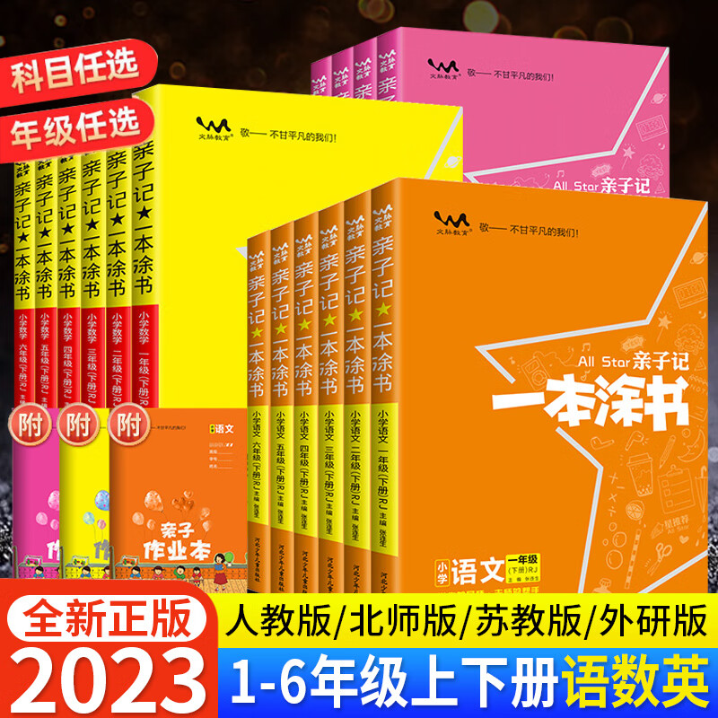 2023新版一本涂书子记一年级二年级三四五六年级下册上册全套人教版北师苏教外研版小学学霸课堂笔记同步课本 语文【人教版】 一年级下