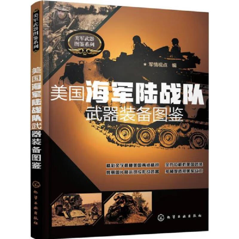 美国海军陆战队*装备图鉴