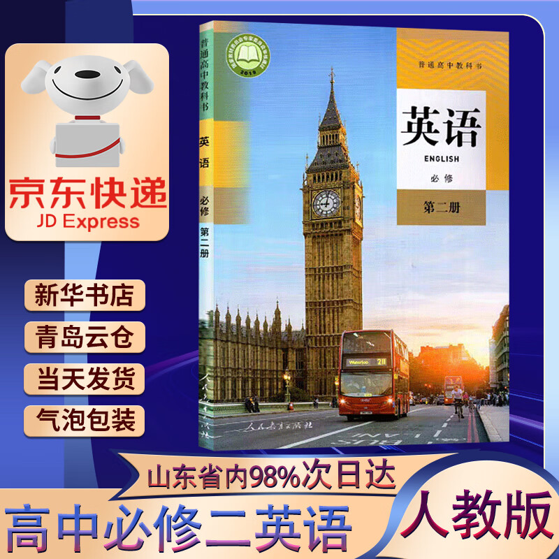 2023新版高中英语必修第二册人教版英语必修二2教材课本教科书人教版高中英语书高一下英语教材高中英语必修二人教版