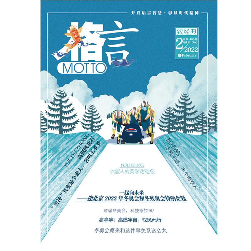 《格言》2022年2月上半月