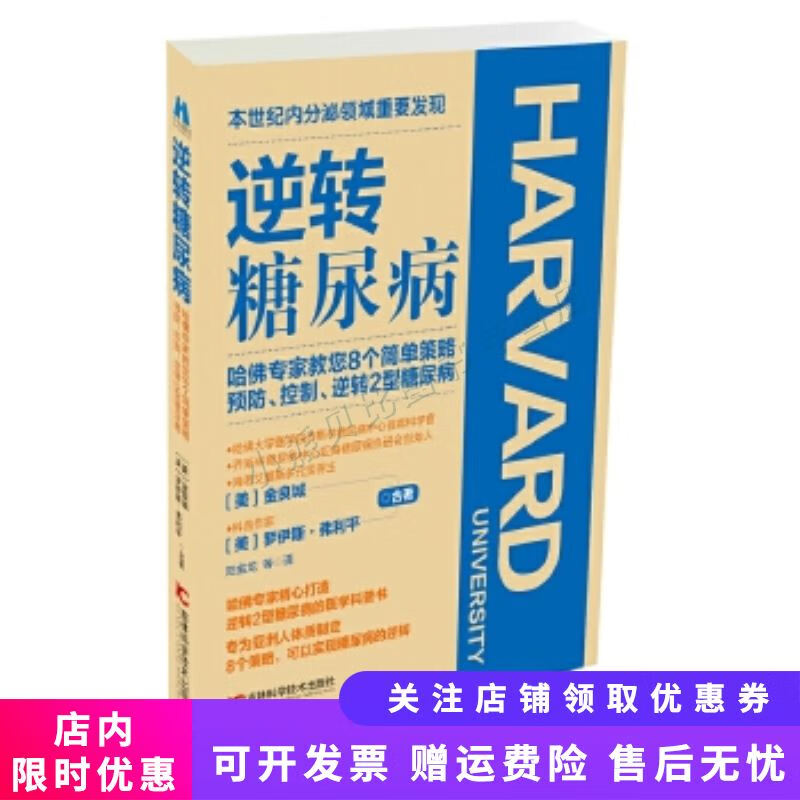 逆转糖尿病 金良城