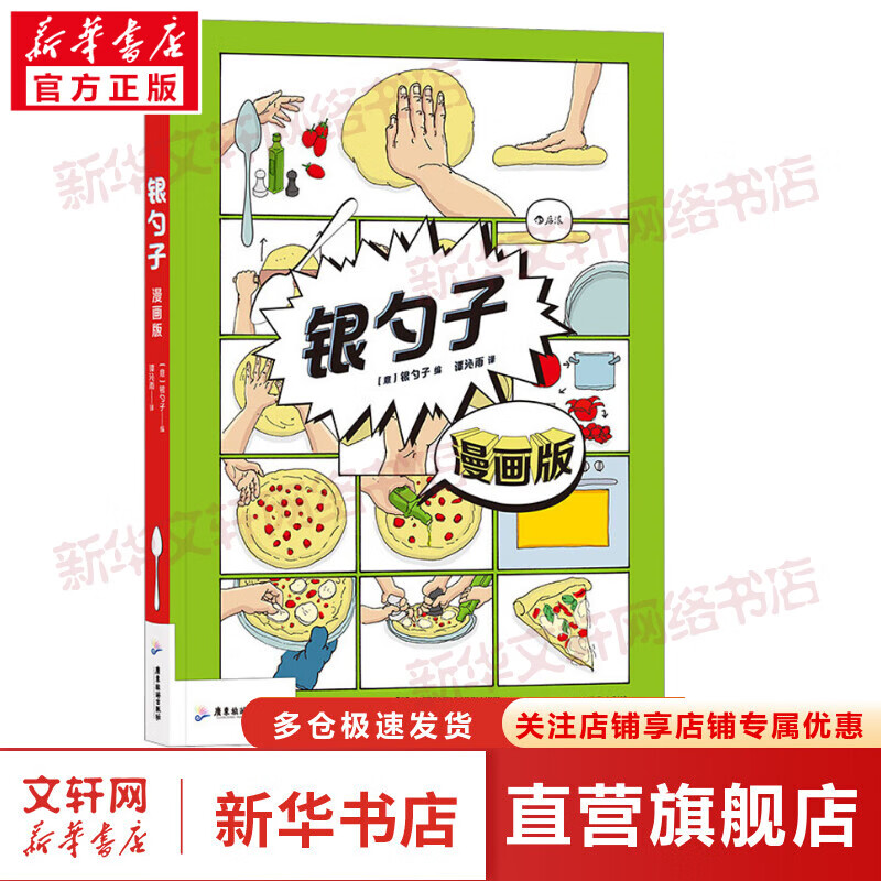 银勺子 漫画版 图书