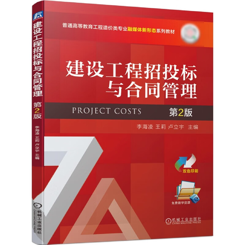 建设工程招投标与合同管理 第2版