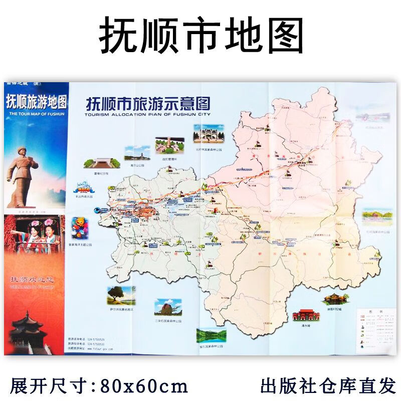 抚顺市 辽宁省抚顺市交通 图 城区图 街道