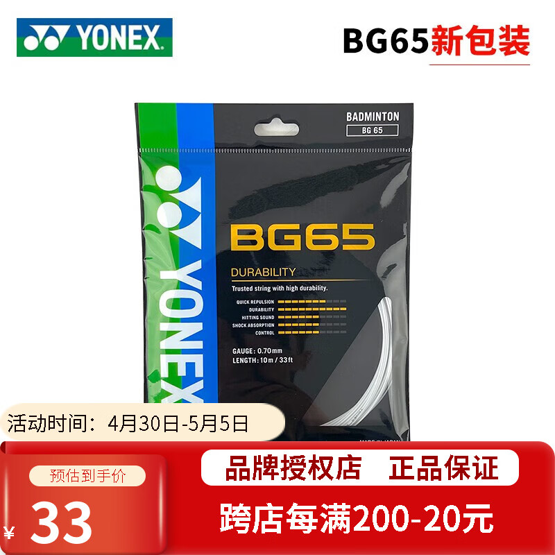 BG-65 CP BG65 羽毛球装备哪里买 中羽在线