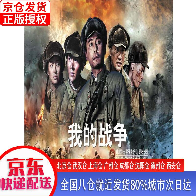 【现货】我的战争（红色经典电影连环画：抗美援朝系列） 严锴，张照富 中国民主法制出版社