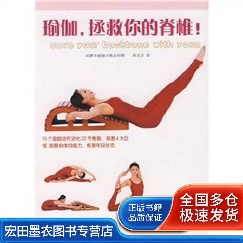 瑜伽拯救你的脊椎【好书】