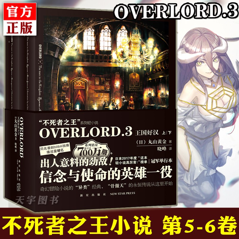可选 OVERLORD1-7 14册+设定集1-3季2册 不死者之王 日本轻小说动漫漫画骨傲天 1 OVERLORD.3 5-6卷 王国好汉